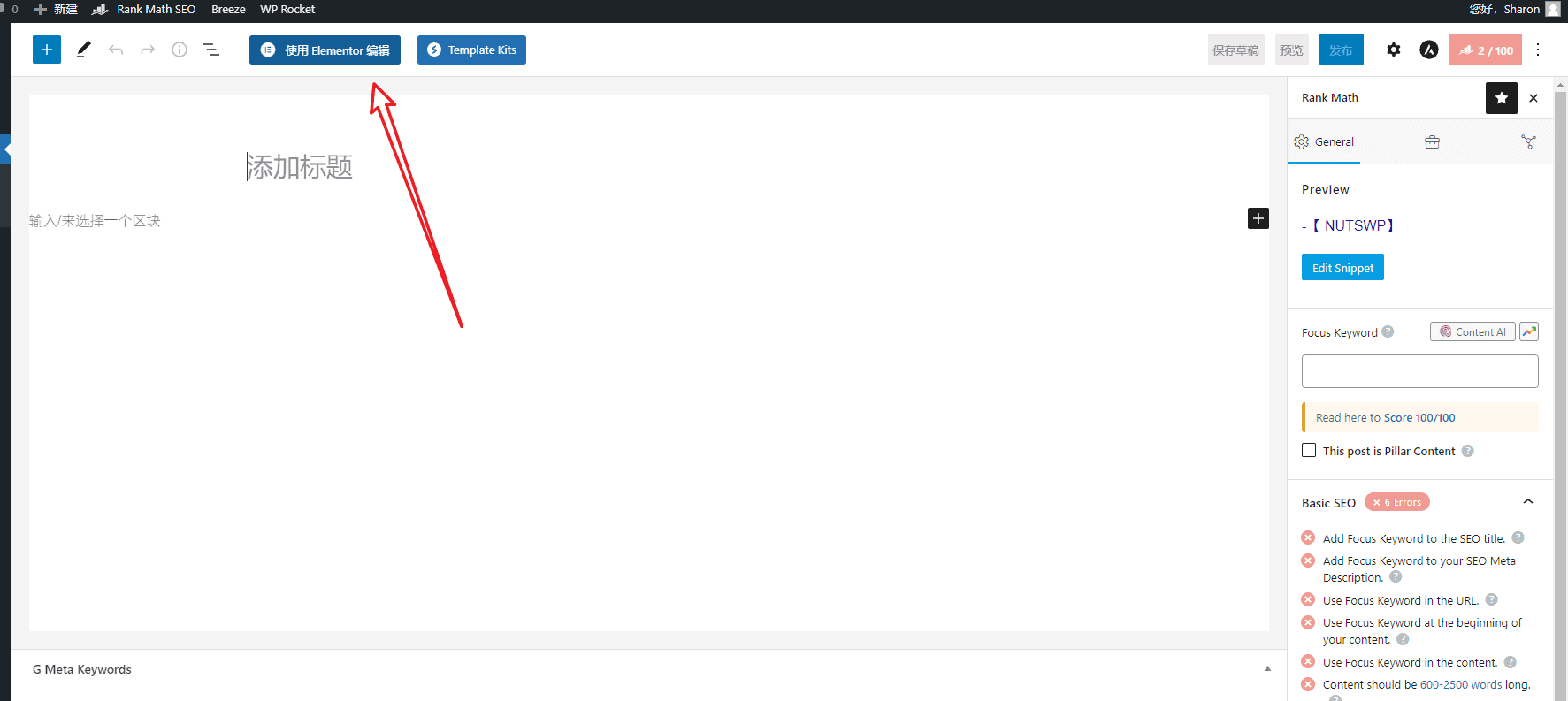 如何使用Elementor页面编辑器编辑WordPress网站内容？ - 【NUTSWP】