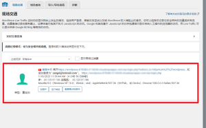 WordPress安全：Wordfence插件使用终极指南 2025 - 【NUTSWP】