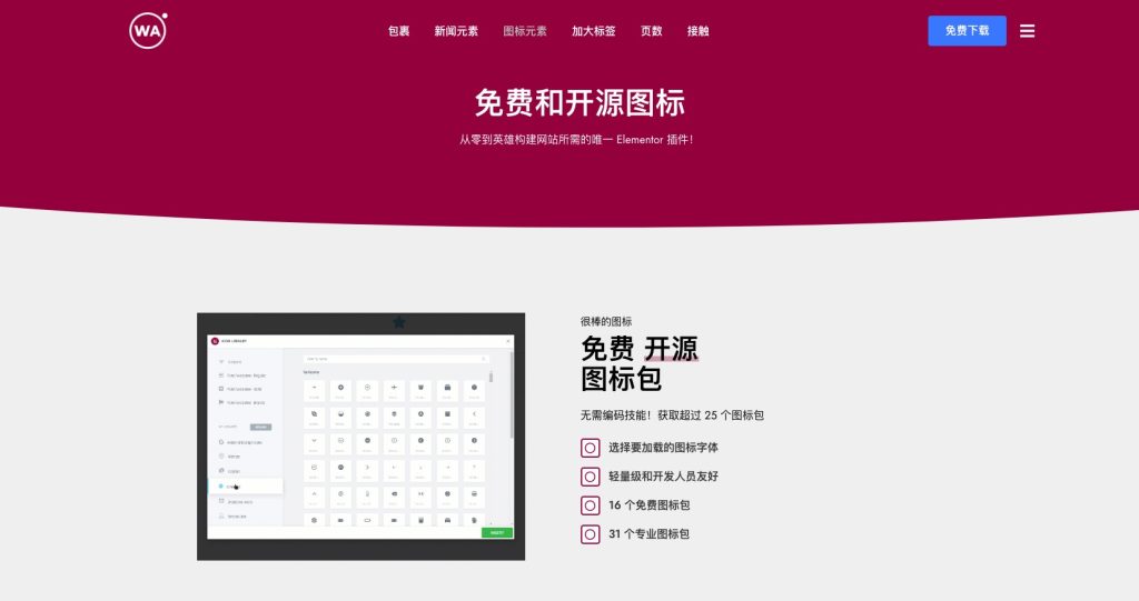Icon Element 页面编辑器图标包 - 【NUTSWP】