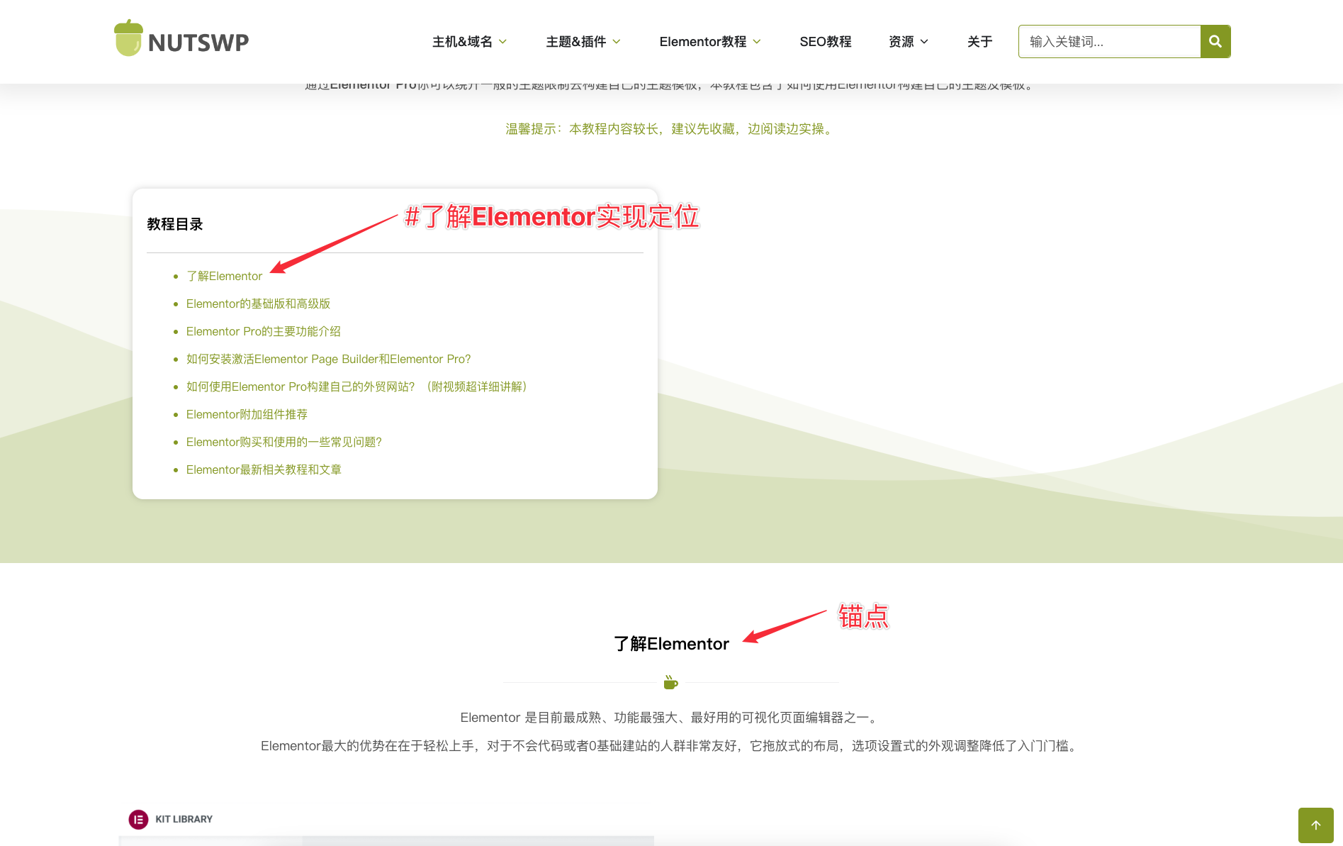 如何在WordPress中使用锚点链接（Anchor Links）？ - 【NUTSWP】