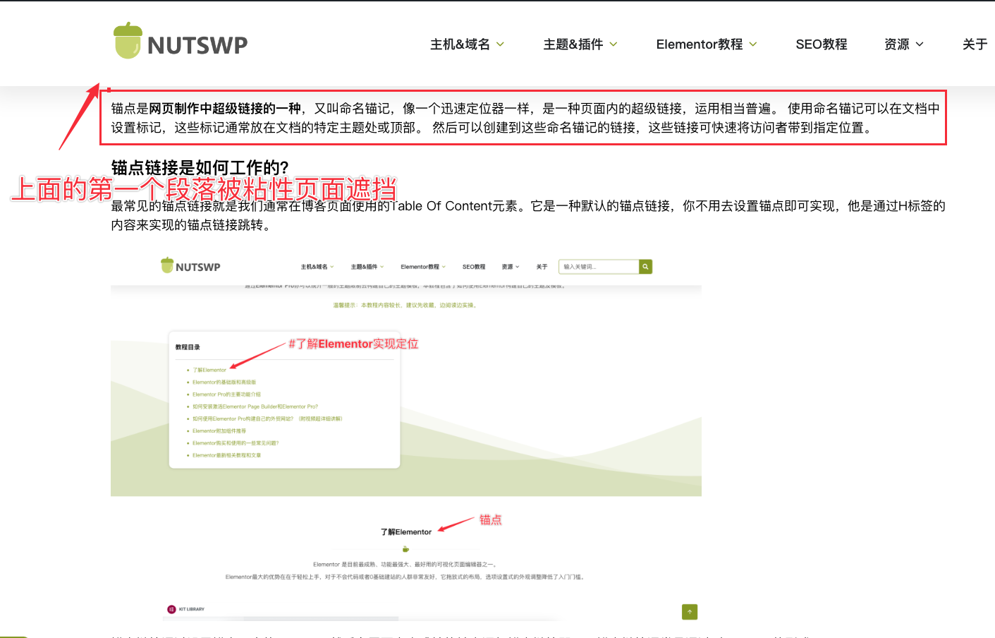 如何在WordPress中使用锚点链接（Anchor Links）？ - 【NUTSWP】