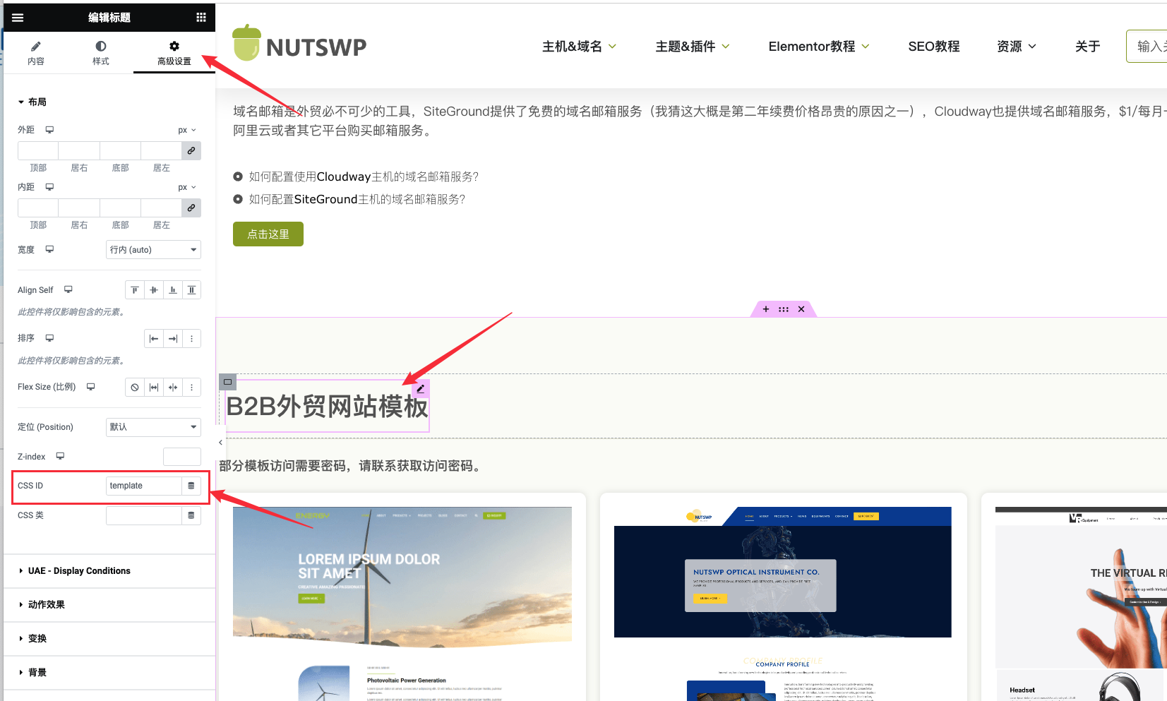 如何在WordPress中使用锚点链接（Anchor Links）？ - 【NUTSWP】