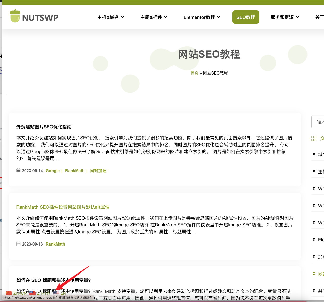 如何实现WordPress网站多语言自动翻译【GTranslate免费版教程】 - 【NUTSWP】