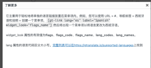 如何实现WordPress网站多语言自动翻译【GTranslate免费版教程】 - 【NUTSWP】